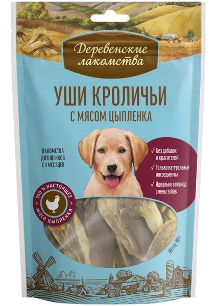 Деревенские лакомства 79711830 для щенков Уши кроличьи с мясом цыпленка ...