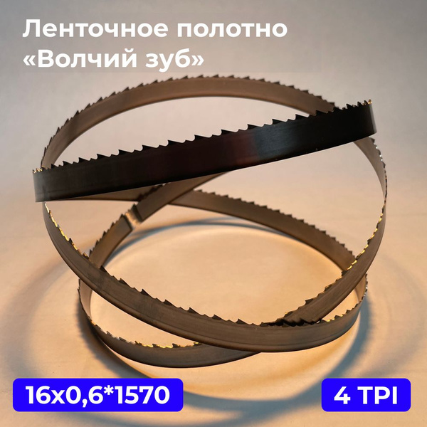 Banso Лента пильная 1570 мм, шаг 4" 4 зв. 1 шт. купить на OZON по низкой цене (891135639)
