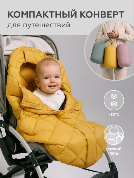 Конверт для новорожденного Leokid - купить с доставкой по выгодным ценам в интернет-магазине ...