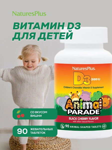 NaturesPlus,Source of Life,Animal Parade, витамин Д3, со вкусом черешни ...