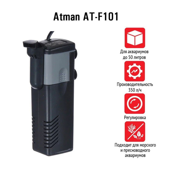 Фильтр внутренний Atman AT-F101 для аквариумов до 50 литров, 350 л/ч ...