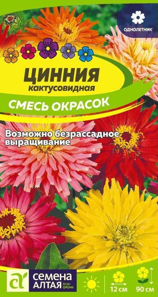 Циния Семена Алтая Цинния Кактусовидная смесь. - купить по выгодным ...