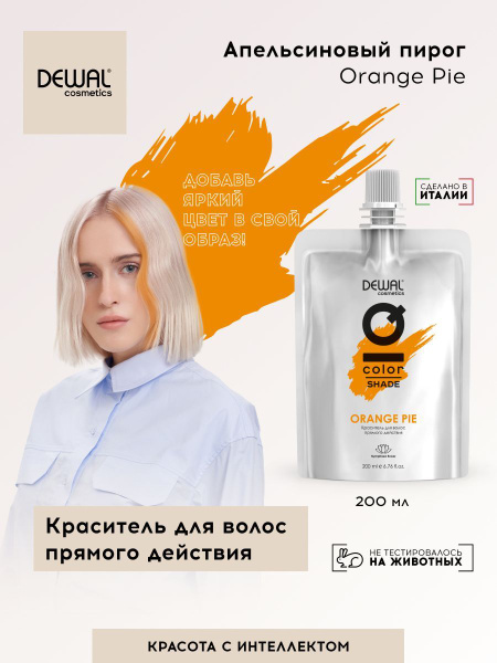 Прямой краситель IQ COLOR SHADE ORANGE PIE, 200 мл DEWAL Cosmetics DCPIE (оранжевый) купить на ...
