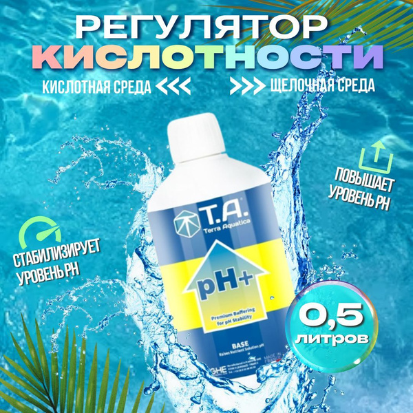 Регулятор кислотности, Terra Aquatica pH Up, 0.5л, для повышения кислотности, (GHE pH Up ...