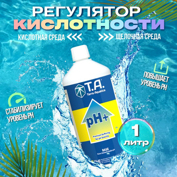 Регулятор кислотности, Terra Aquatica pH Up, 1л, для повышения кислотности, (GHE pH Up) - купить ...