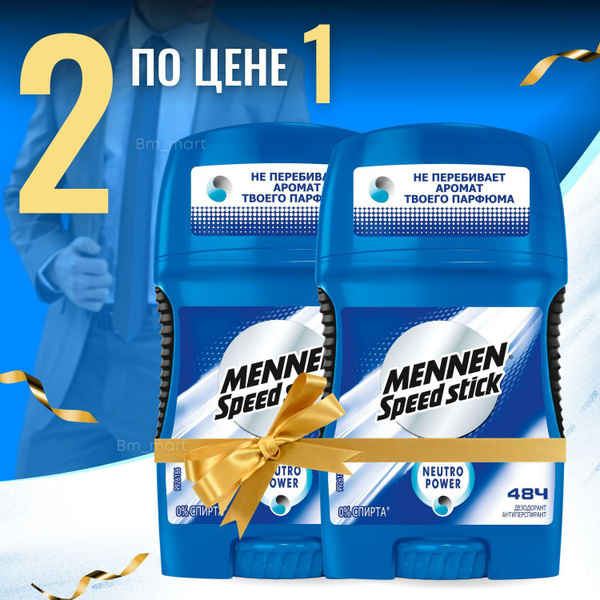 Mennen Speed Stick дезодорант стик, neutro power, 50гр+50гр - купить с ...