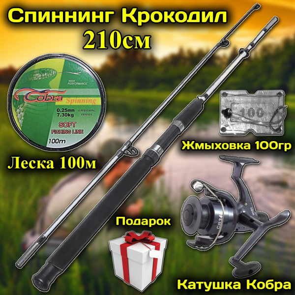 Спиннинг Bushido Удилище Удилище спиннинговое Крокодил для рыбалки, с ...