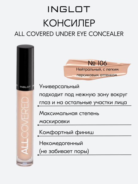 Маскирующий крем под глаза INGLOT ALL COVERED Консилер плотный с мягкой ...