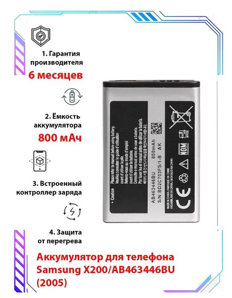 Аккумулятор для телефона Samsung AB463446BU ( X200/C3010/E1232/E1070 ...