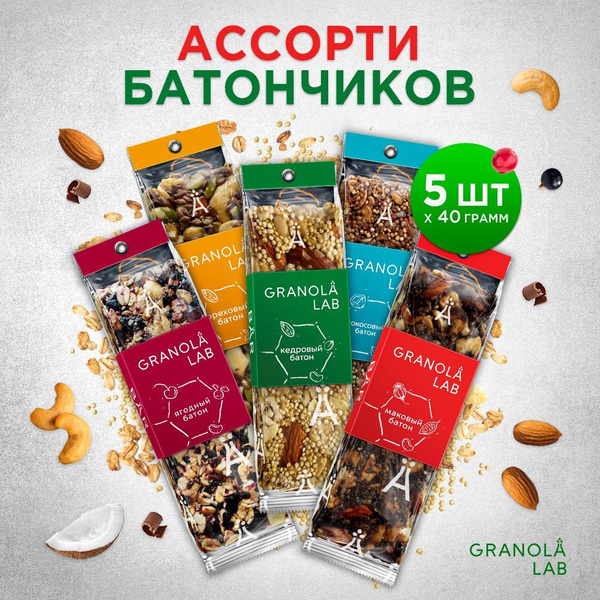Батончики ассорти 5 вкусов Granola.Lab, без сахара, 5х40г - купить с доставкой по выгодным ценам ...