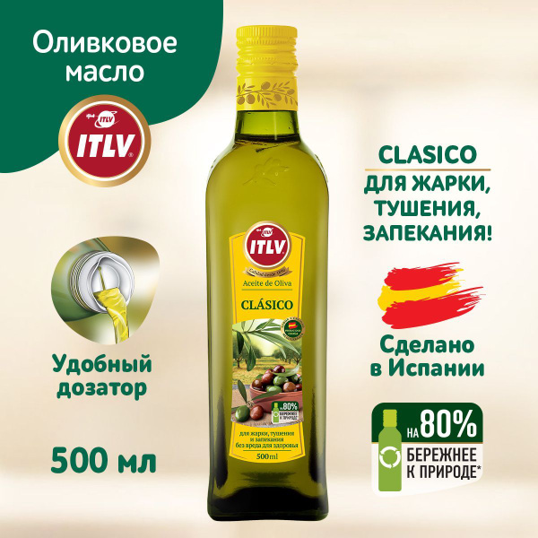 Оливковое масло ITLV Clasico 500 мл - купить с доставкой по выгодным ...