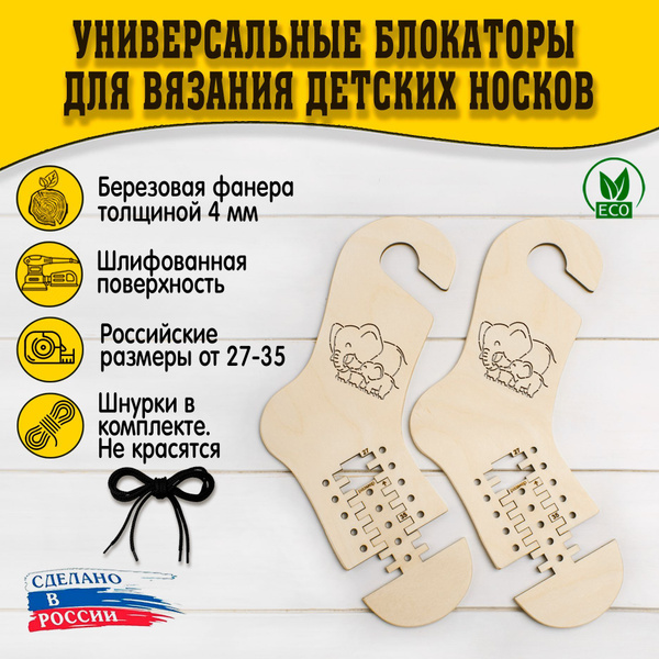 Детские универсальные блокаторы для носков (Слоники) - купить с ...