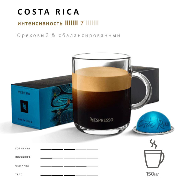 Кофе Nespresso Vertuo Costa Rica 10 шт, для капсульной кофемашины ...