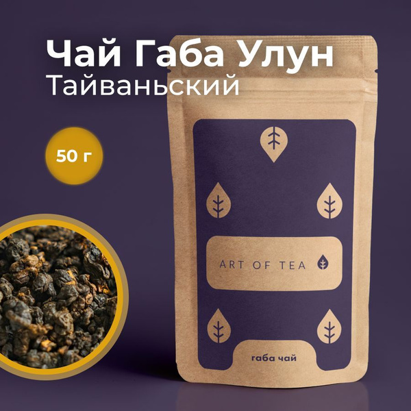 Чай листовой Тайваньский Габа Улун 50 г. Art of Tea - купить с ...
