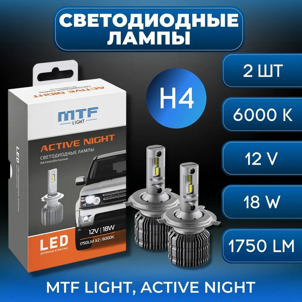 Лампа автомобильная MTF Light Active night+30% 12 В, 2 шт. купить по ...