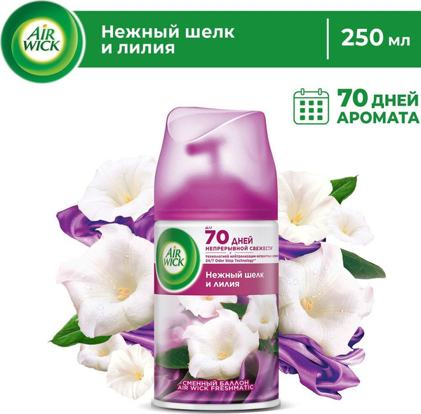Освежитель воздуха AirWick Эрвик Air Wick Нежный шелк и лилия, сменный ...