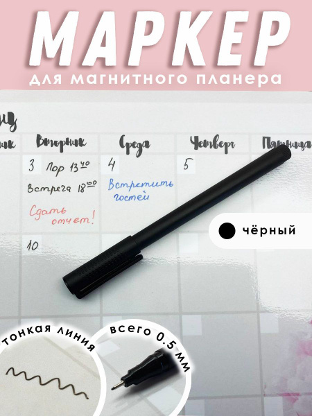 Ультра тонкий маркер для магнитного планера, магнитно-маркерной доски ...