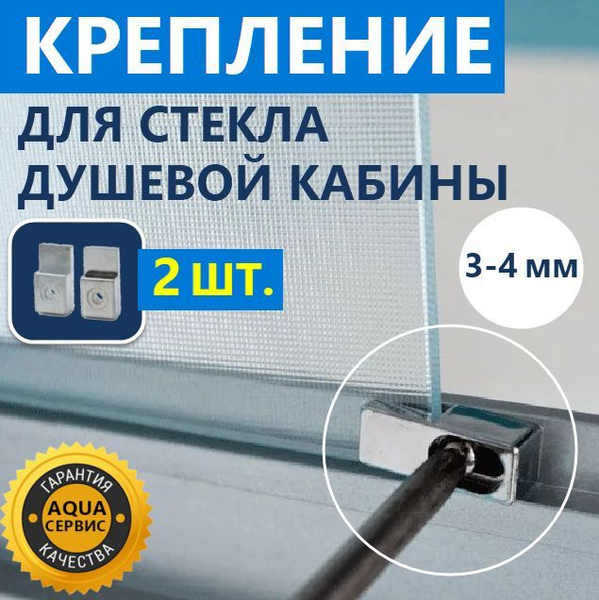 Крепление стекла для душевой кабины ERLIT, 2 шт. пластиковый, под ...