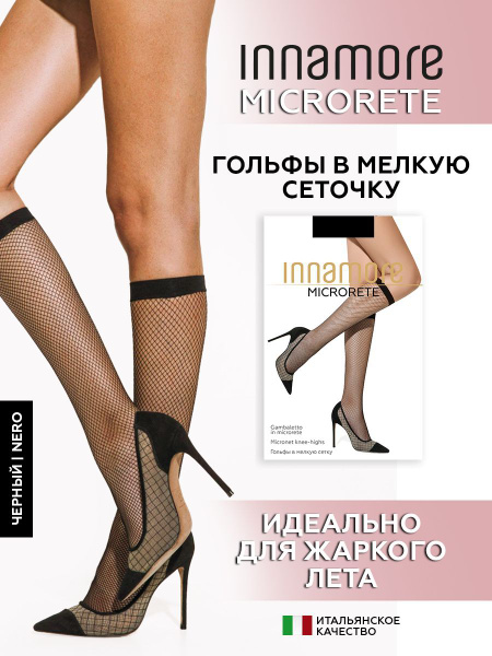 Комплект гольфов Innamore Microrete, 1 пара - купить с доставкой по выгодным ценам в интернет ...
