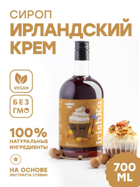 Сироп концентрированный LIQUID JOY Ирландский крем для кофе, для ...