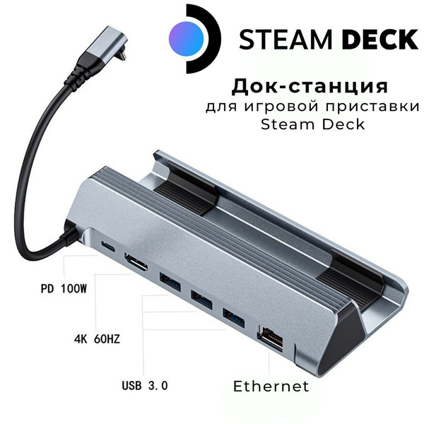 Док-станция для Valve Steam Deck 6 в 1 - купить по выгодной цене в интернет-магазине OZON ...
