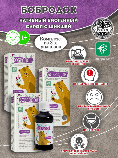 Сироп Бобродок с шикшей для нервной системы и мозга, 50 мл / Сашера-Мед ...