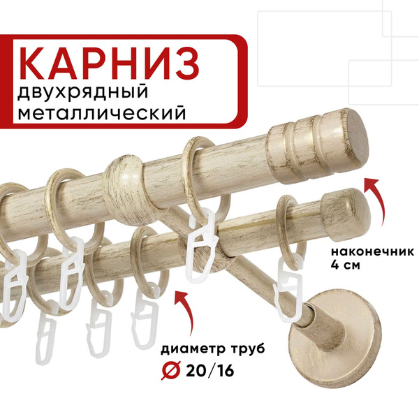 Карниз для классических штор 2 ряда Уют Прямой - купить по доступным ...