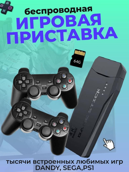Игровая приставка для телевизора/ Игровая портативная консоль/ Игры для ...