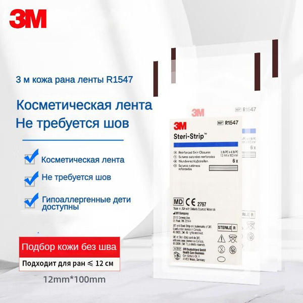 3M Steri-Strip, армированные клейкие кожные накладки, R1547, (12 мм x ...