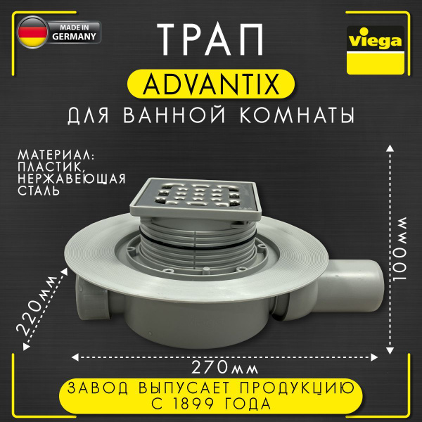 Трап Advantix с сухим затвором, для ванной комнаты, пластик, VIEGA 4936 ...