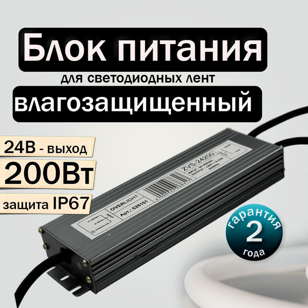 Блок питания для светодиодной ленты ПрофиБаня, 24В, 200 Вт, IP67 ...