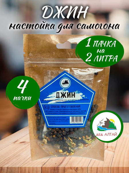 Джин - набор трав и специй на 2 литра для настаивания самогона, водки ...