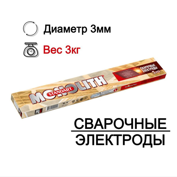 Электроды для сварки 3 мм, Монолит Стандарт РЦ 3кг D-3мм купить на OZON ...