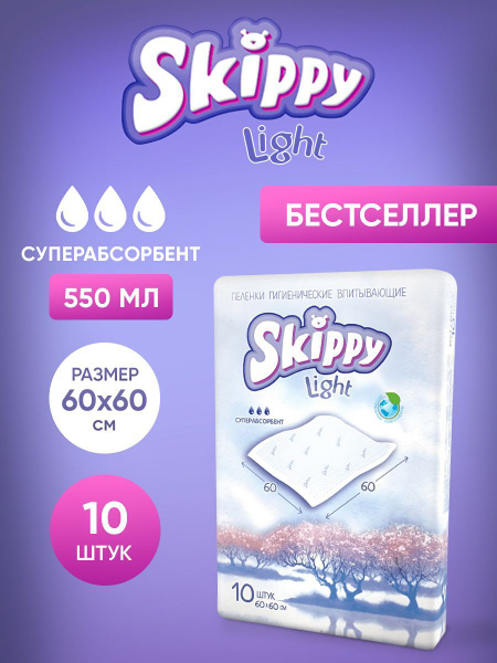 Пеленки одноразовые Skippy Light впитывающие, 60х60, 10 шт. - купить с доставкой по выгодным ...
