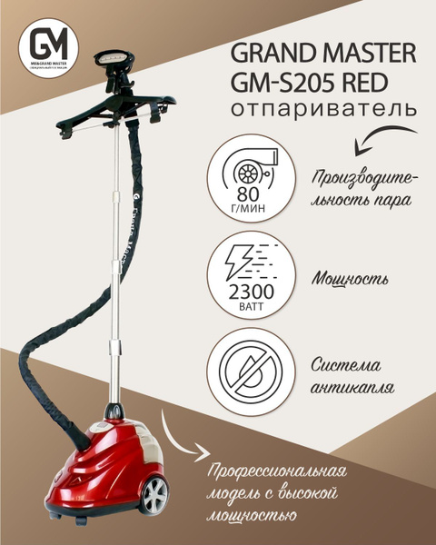 Отпариватель Grand Master GM-S205 Professional 2300 Вт купить по низкой ...