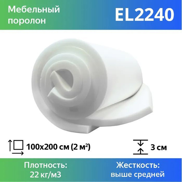 Мебельный поролон повышенной жесткости El 2240 30x1000x2000мм ...
