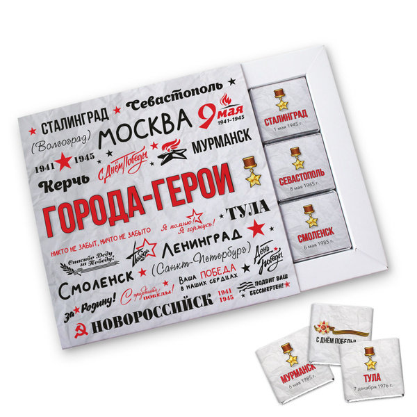 Шоколадный набор Choco Corp на День Победы 9 плиток, подарок на 9 Мая бабушке, дедушке, сладкий ...