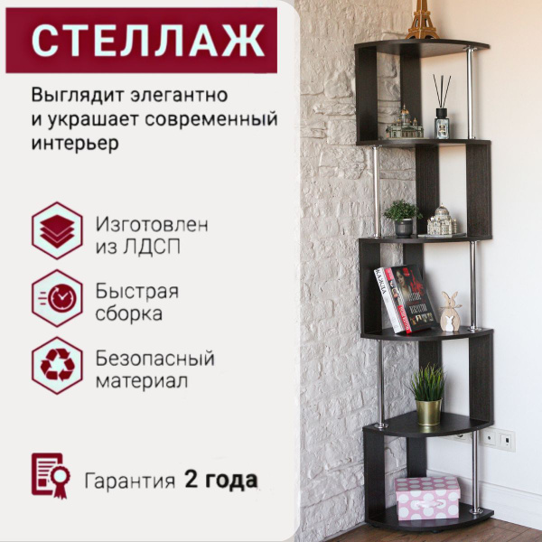 Стеллаж Стеллаж_Моя Мебель/Стеллаж_угловой_ЗигЗаг_5_Дуб Вотан ...