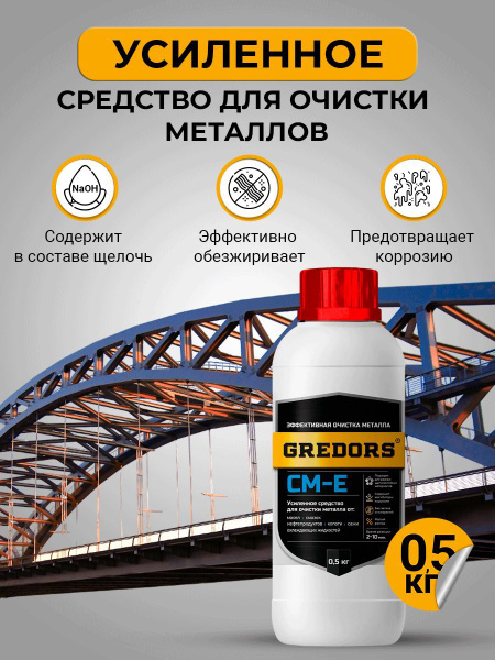 Усиленное моющее средство для очистки и обезжиривания поверхностей из ...