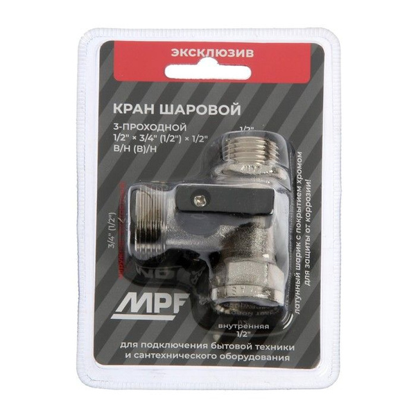 Кран шаровой MasterProf, трехпроходной, 1/2"х3/4"х1/2", внутренняя ...