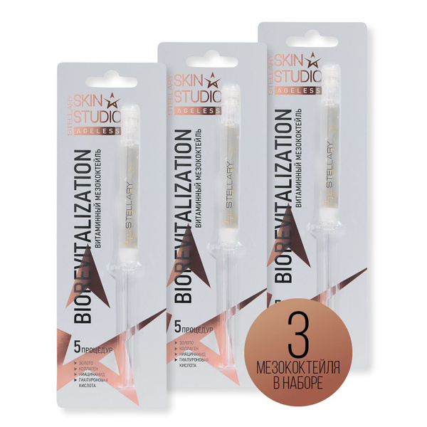 Stellary Skin Studio Сыворотка для лица Ageless Biorevitalization 3 ...