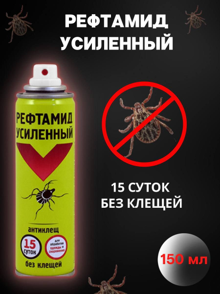 Аэрозоль от клещей Рефтамид усиленный антиклещ - купить с доставкой по ...