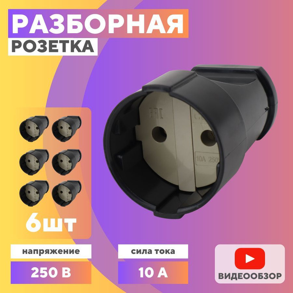 Розетка накладная одинарная, кабельная, силовая для удлинителя черная ...