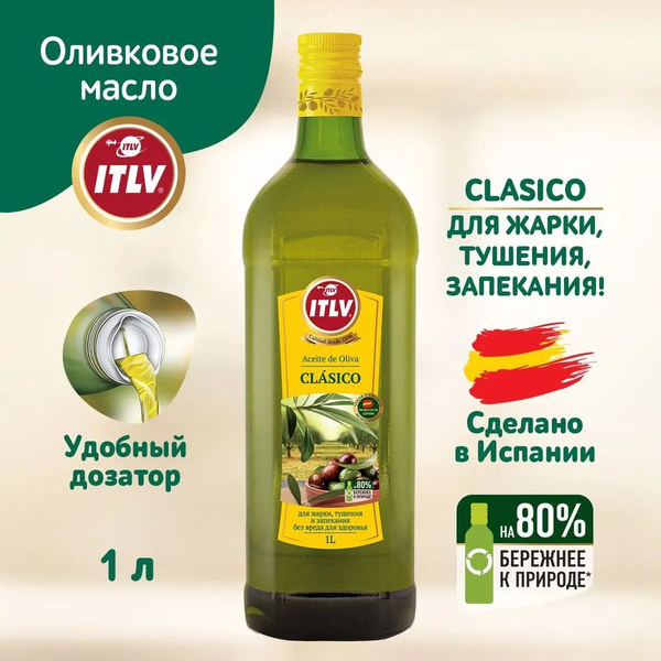 ITLV Оливковое масло Clasico 1л - купить с доставкой по выгодным ценам ...