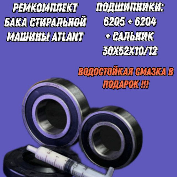 Ремкомплект для бака стиральной машины Atlant 50C102 - купить с ...