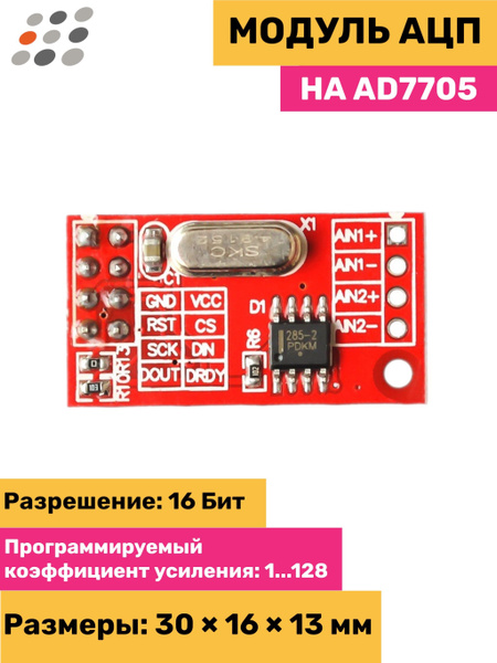 Arduino модуль АЦП НА Ad7705 3 штуки купить на Ozon по низкой цене