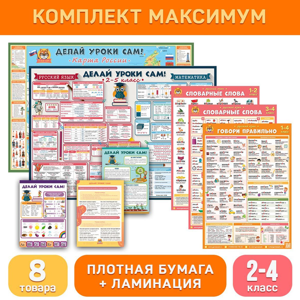 Обучающие плакаты и буклеты (2-4 класс) для начальной школы комплект ...