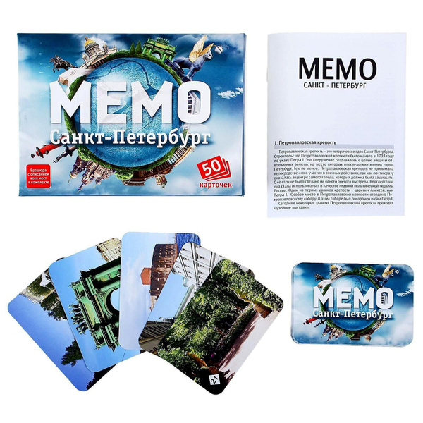 Настольная игра Мемо. Санкт-Петербург, 50 карточек + познавательная ...