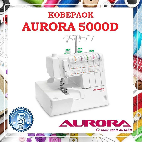 Коверлок Aurora 5000D (Оверлок + Распошивальная машина) - купить по ...