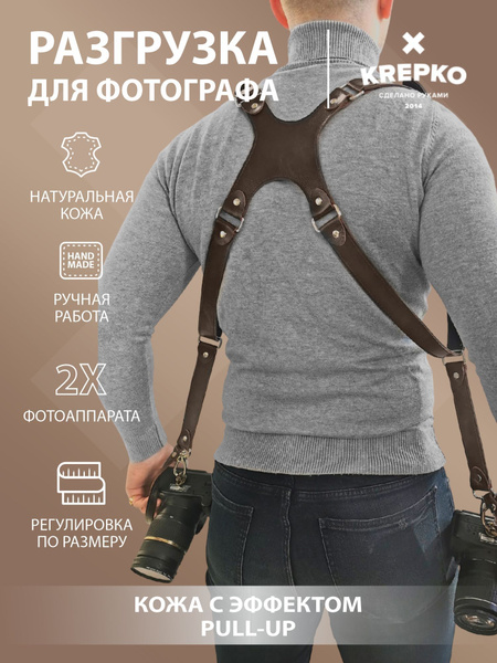 KREPKO Разгрузка для фотографа на 2 фотоаппарата из премиальной натуральной кожи pull up ручная ...